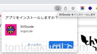 『SVGcode』グーグルが公開したラスター画像をSVGに変換するツールが便利！ - tontotakumi.com